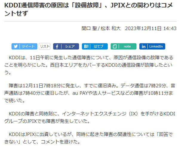 昨日のKDDIの障害: F&FのBlog風Annex